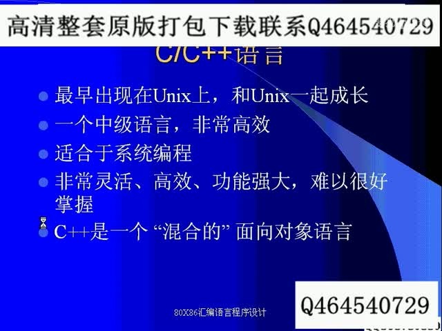 [计算机]汇编语言程序设计 01 西交 考研 视频教程下载