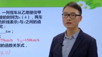 微课-初中数学 八年级下册 第30集 一次函数的应用
