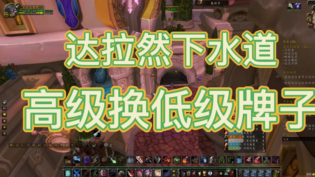 魔兽世界WLK怀旧服:达拉然下水道,高级兑换低级牌子!