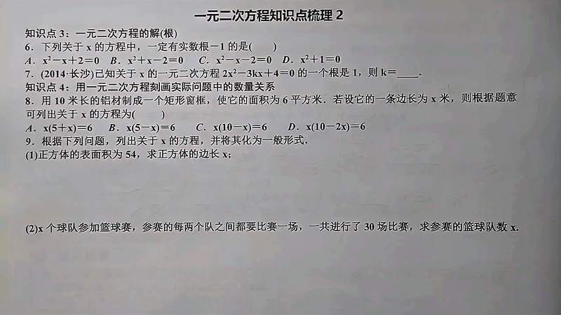 一元二次方程知识点梳理2一元二次方程的根