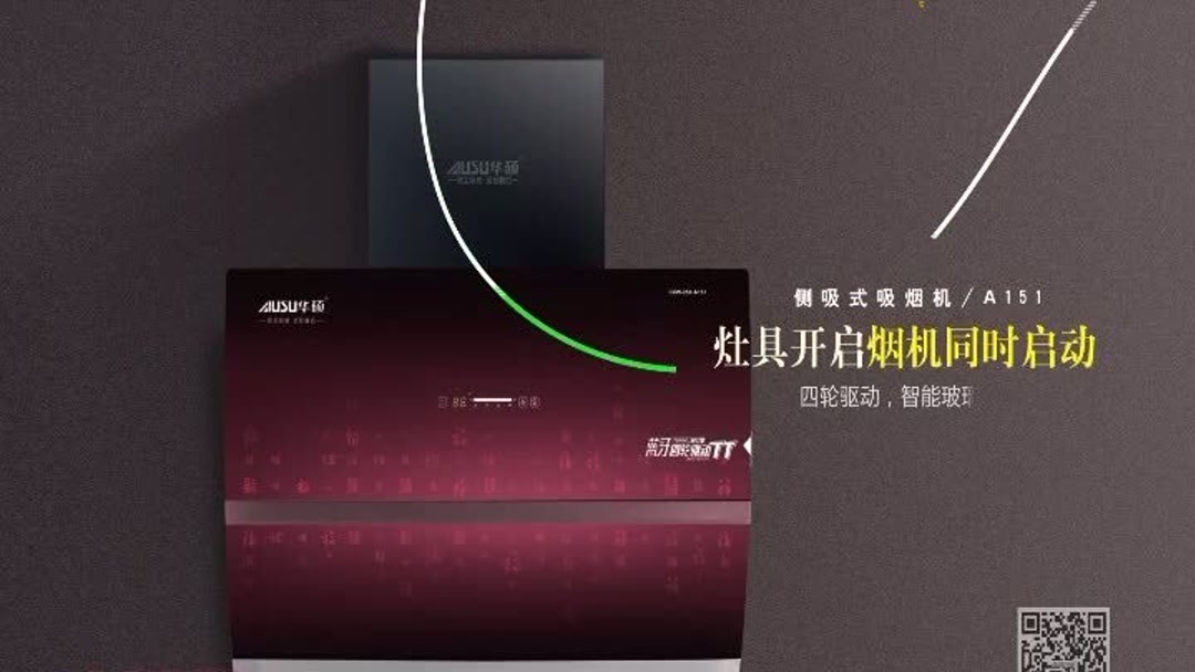 华硕厨卫央视宣传片