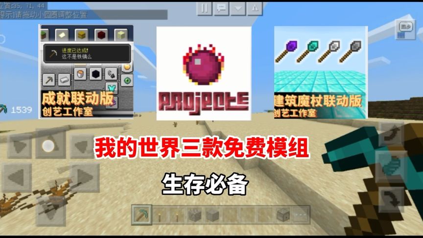 我的世界模组推荐2:生存必备!好用免费的模组