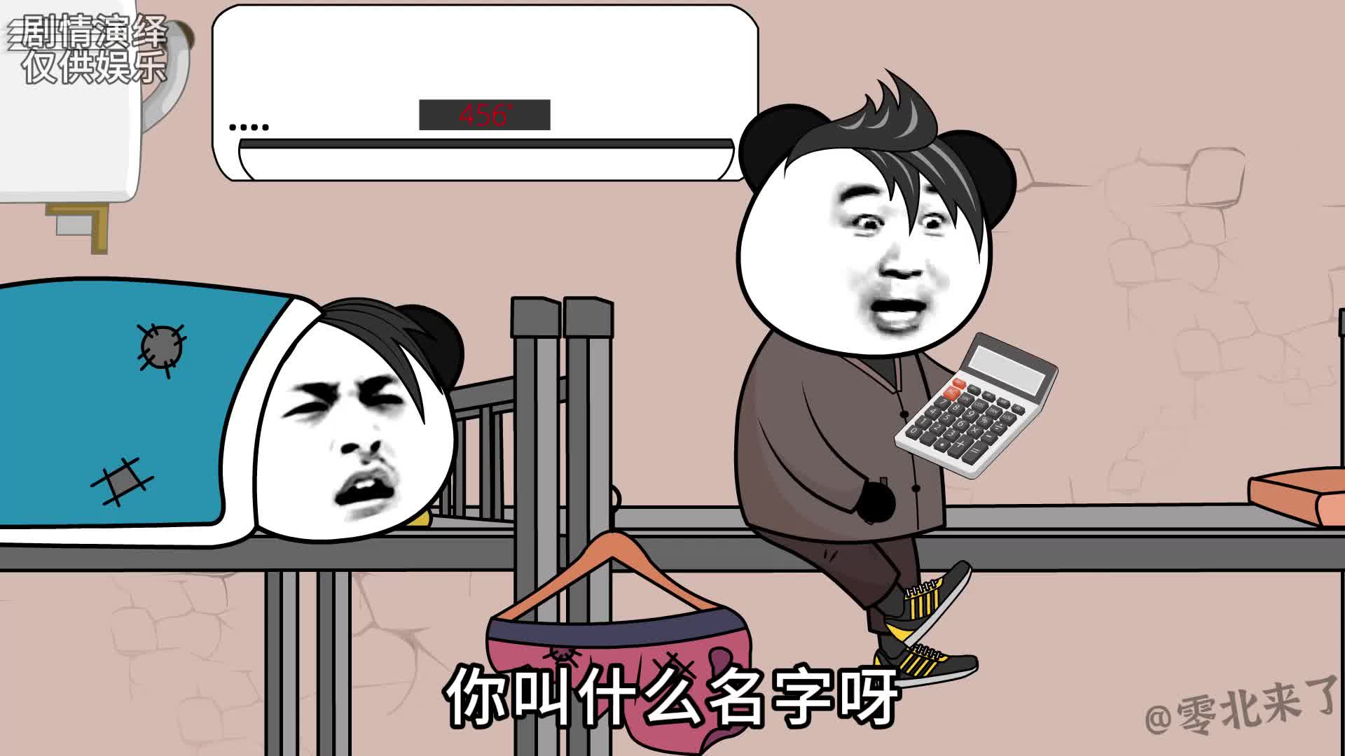 搞笑动画:单身久了,跟计算器都能聊上