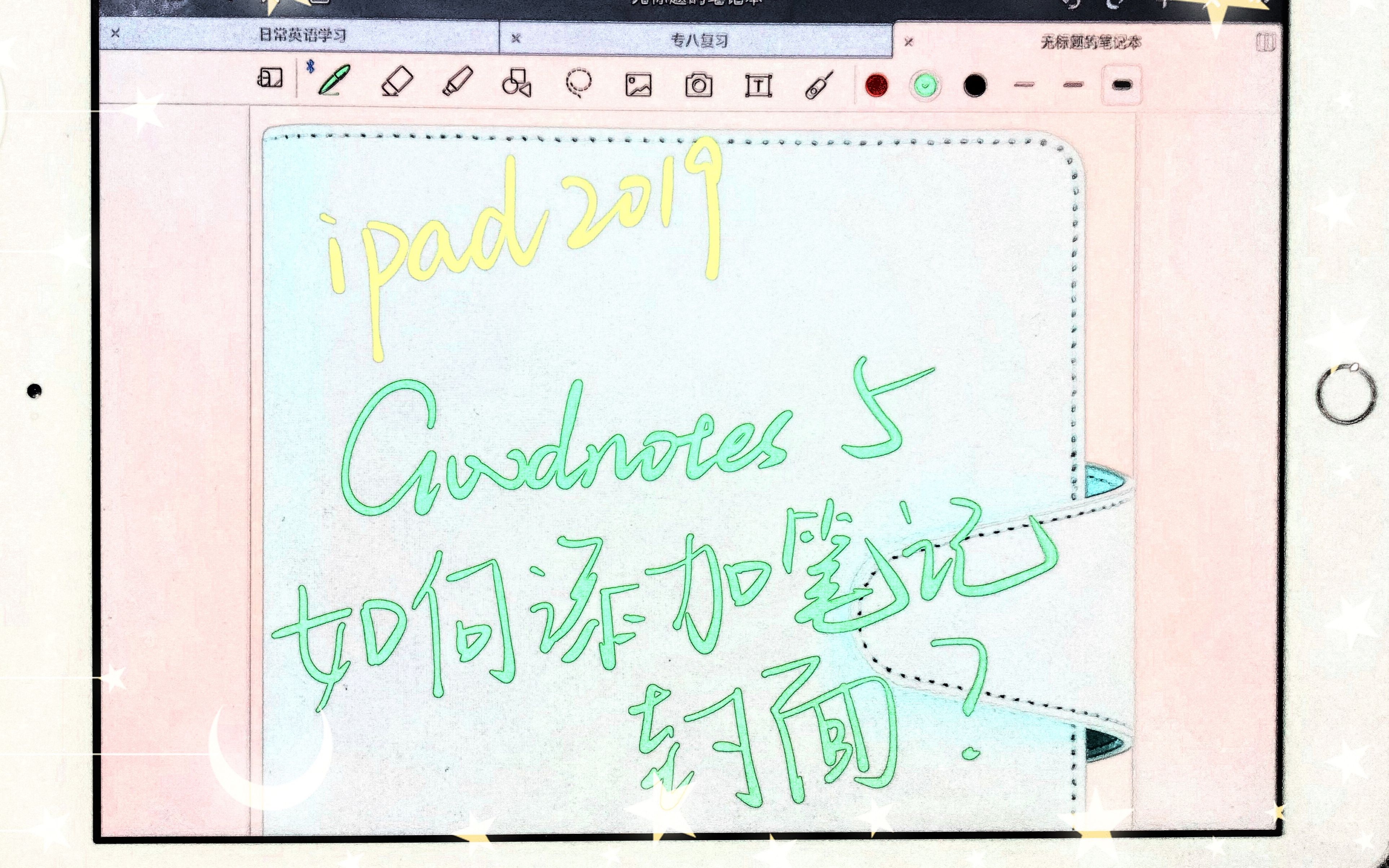新版Goodnotes5如何导入笔记本封面with ipad 2019