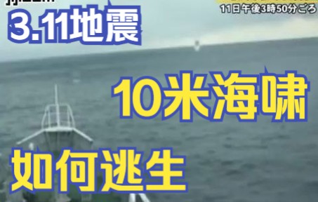 海墙!海啸了 你却在船上怎么办