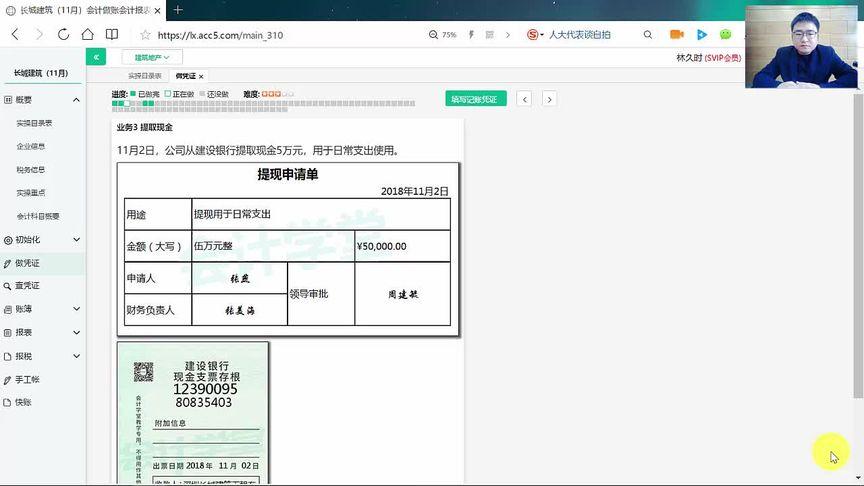 建筑行业会计如何做账,会计实务教程!