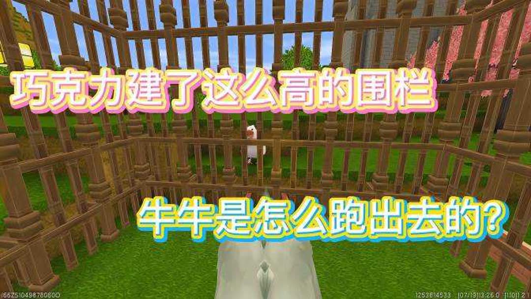 迷你世界:100米高的围栏牛牛都能跑出去?它是怎么做到的?