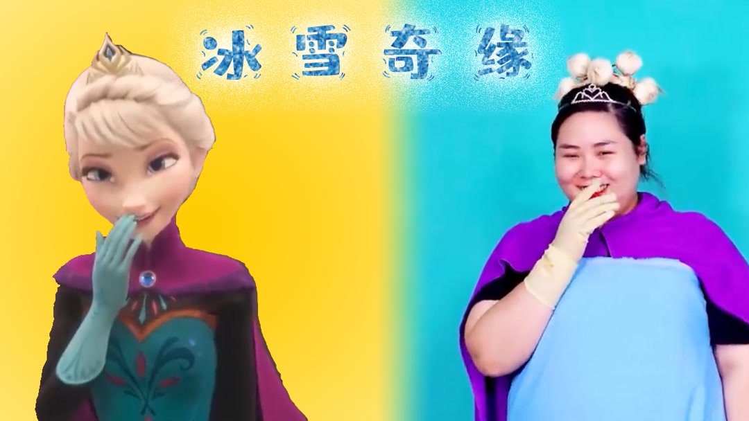 动画模仿秀:模仿冰雪奇缘里的搞笑片段,太好玩儿了