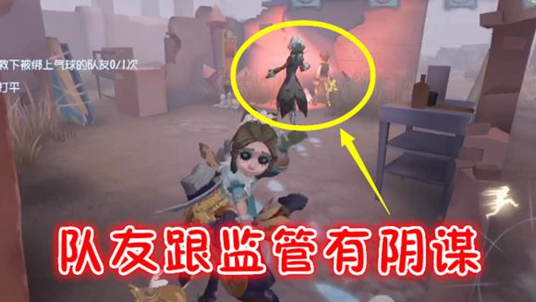 第五人格:队友跟监管合谋拐走小花,芒果英雄救美以一敌三!