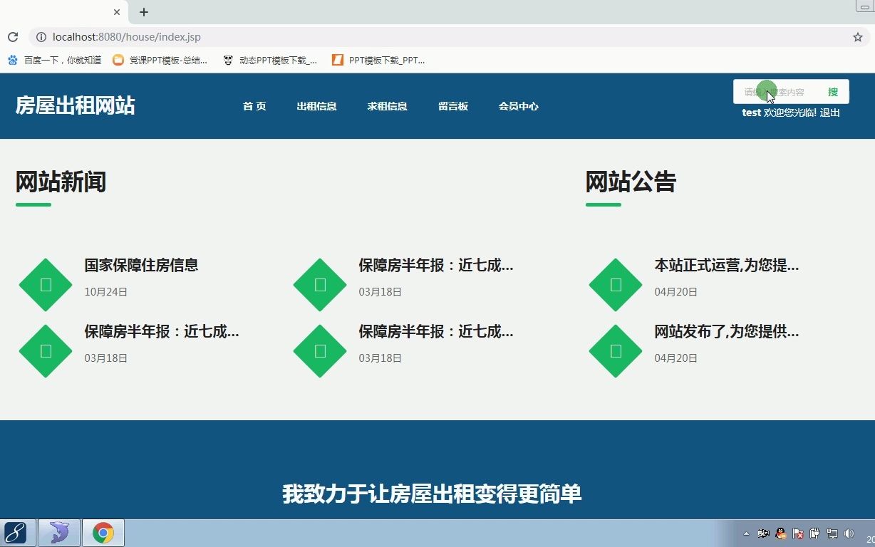 JSP_71_房屋租赁出租信息管理系统网站