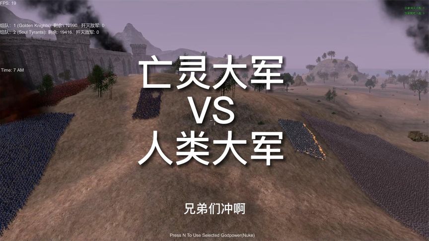 史诗战争模拟器:亡灵大军进攻长城,人类大军孤军奋战