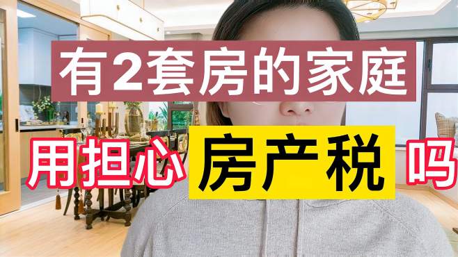 2021年房产税新政策