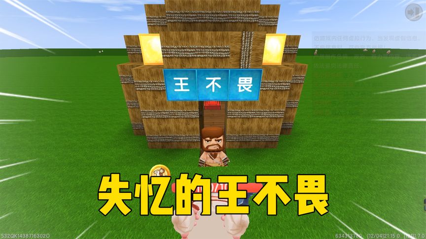 迷你世界:失忆的王不畏 被王不怕欺负了