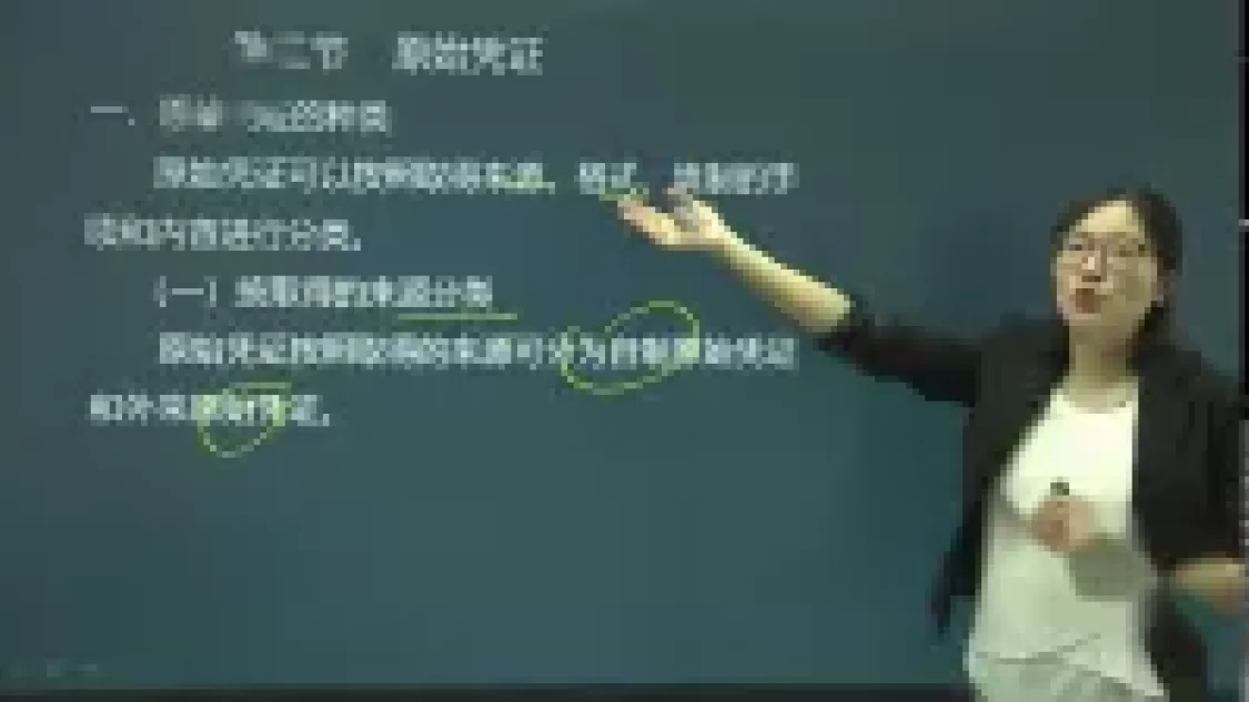 会计初级实务考证 原始凭证 零基础学会计