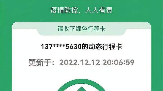 如果不取消“通信行程卡”会怎样?