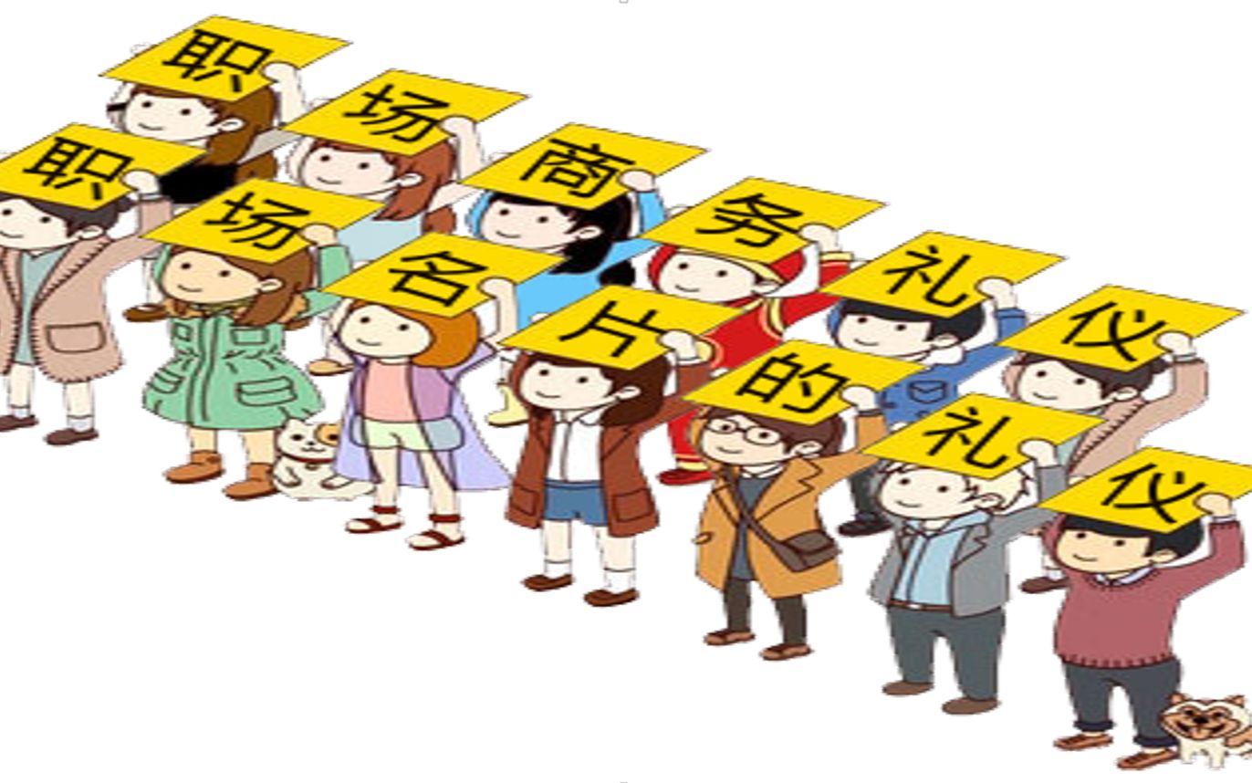 职场商务礼仪系列名片使用的礼仪