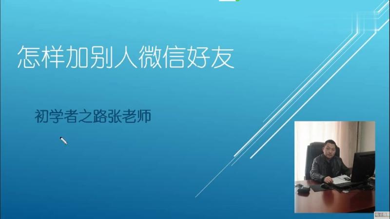 怎样加别人微信好友?仅针对刚用微信小白看,其它人请无视!
