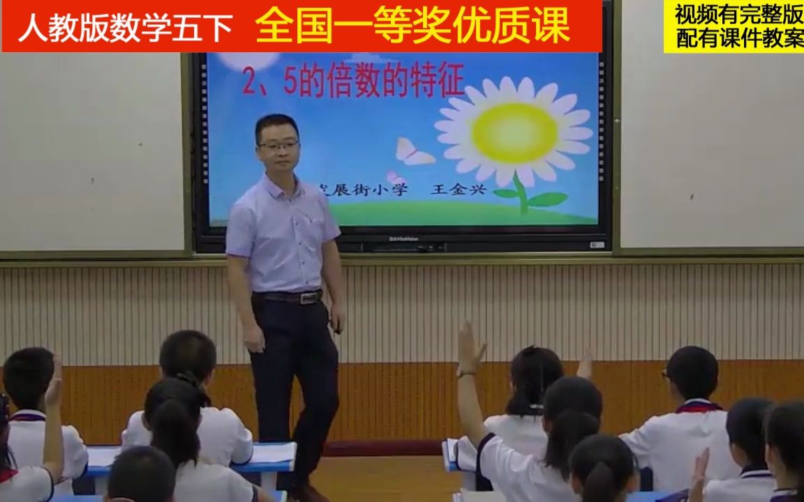 59人教版数学五下《因数和倍数》全国一等奖优质课2