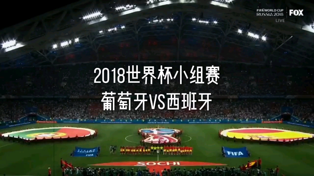 2018年俄罗斯世界杯,可以载入史册的一场比赛、C罗一个人扛着...