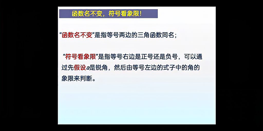 三角函数的诱导公式如何记?