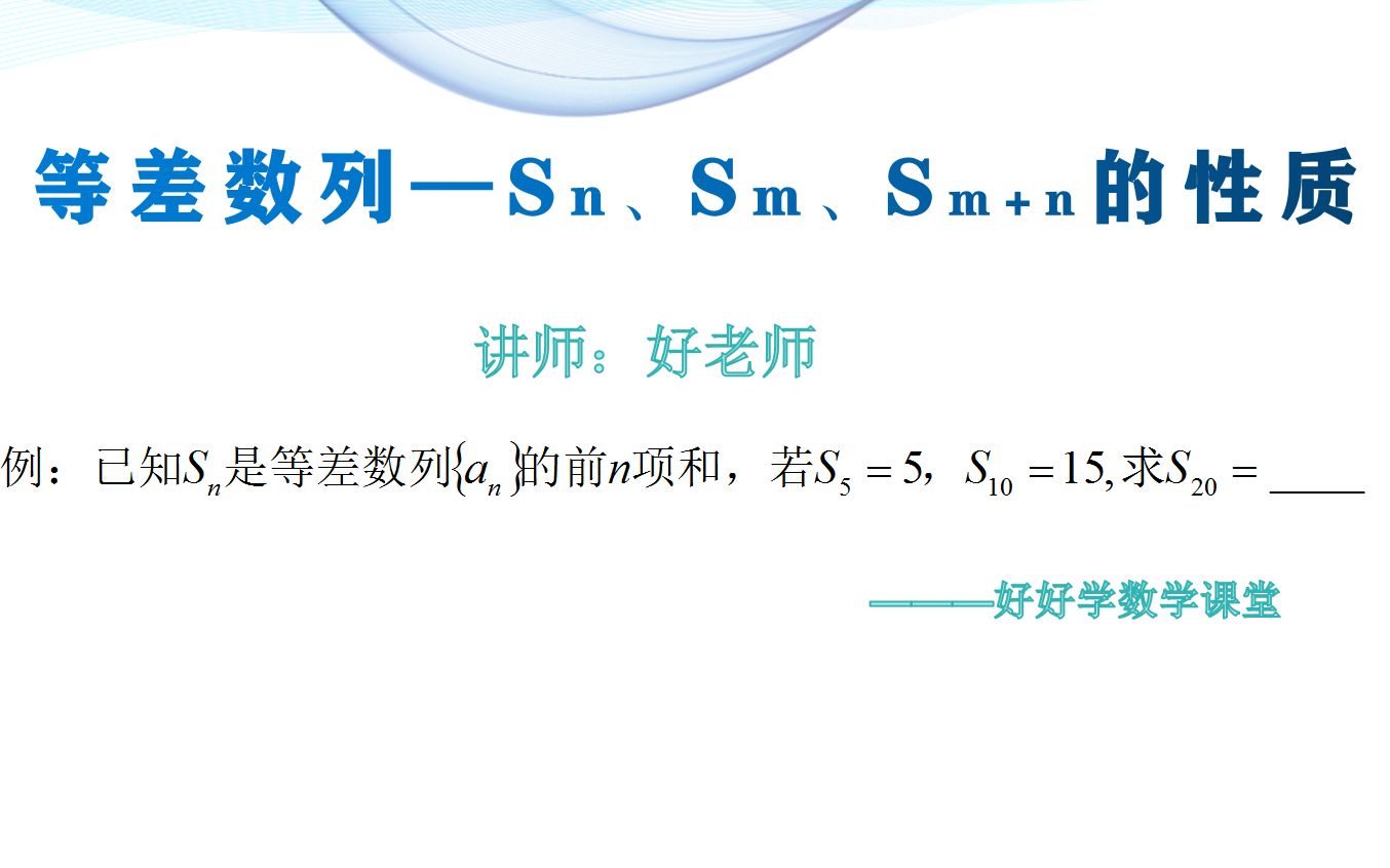 数列的基本性质3——等差数列中求和公式的特殊性质