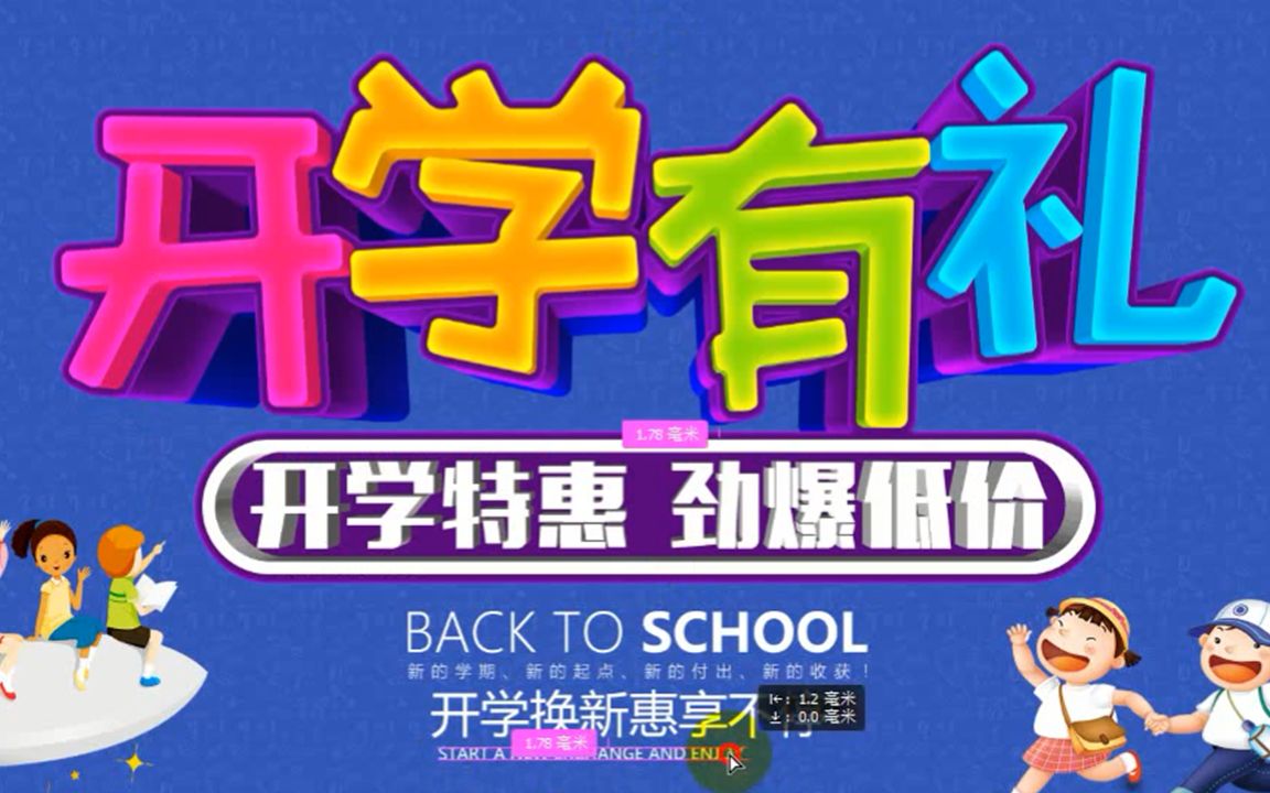 ps开学海报制作教程ps平面设计ps海报配色ps教学视频开学有礼