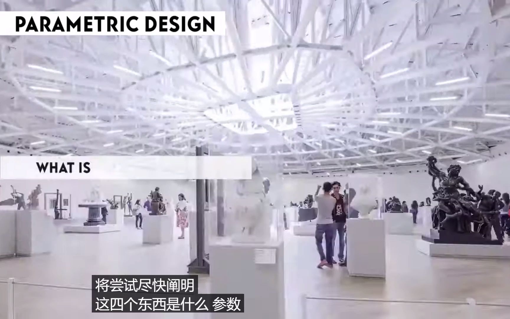 什么是建筑中的参数化设计