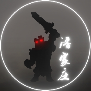 部落冲突-潘家庄 