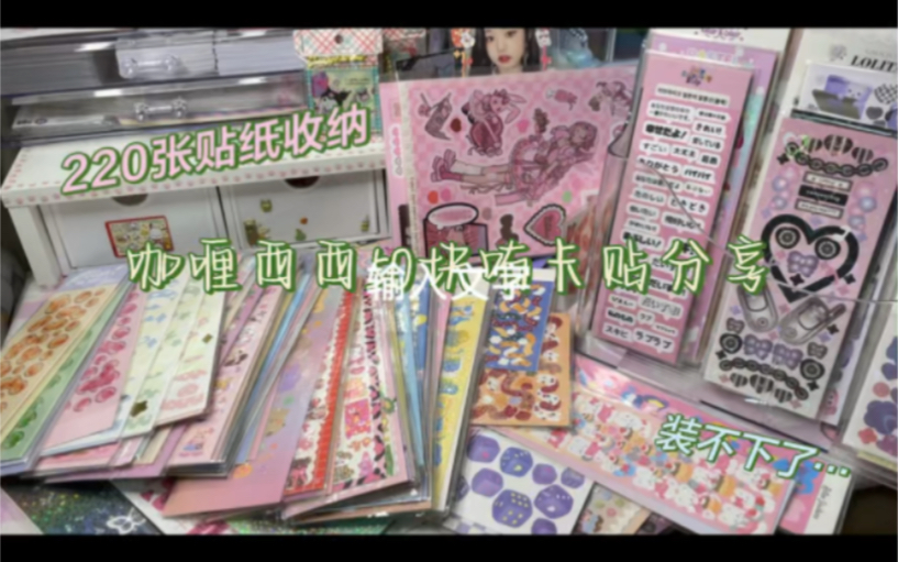 拼dd上两份29.9r福袋￼240张咕卡贴