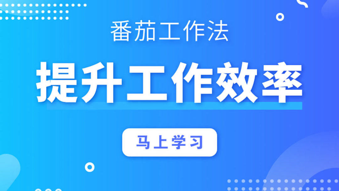 不断提升工作效率的关键