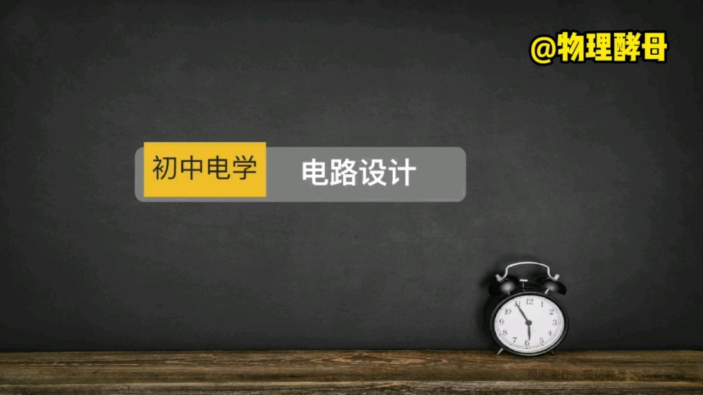 一学就会的电路设计方法