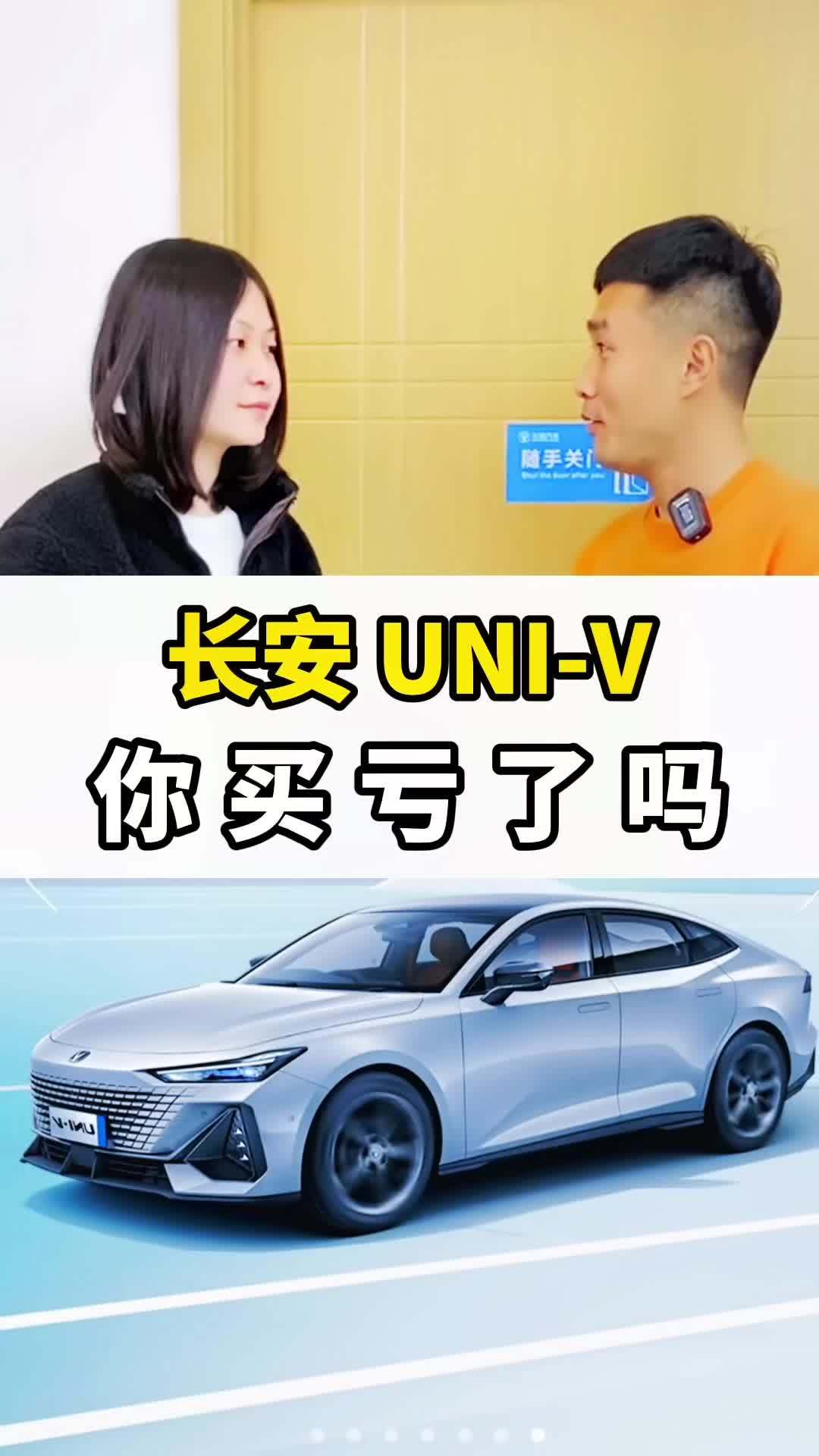 #创作灵感 长安UNI-V值得买吗?怎么样?#长安 #univ #轿跑 #电动尾翼