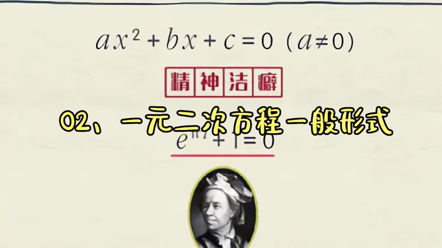 02、一元二次方程一般形式(9上)