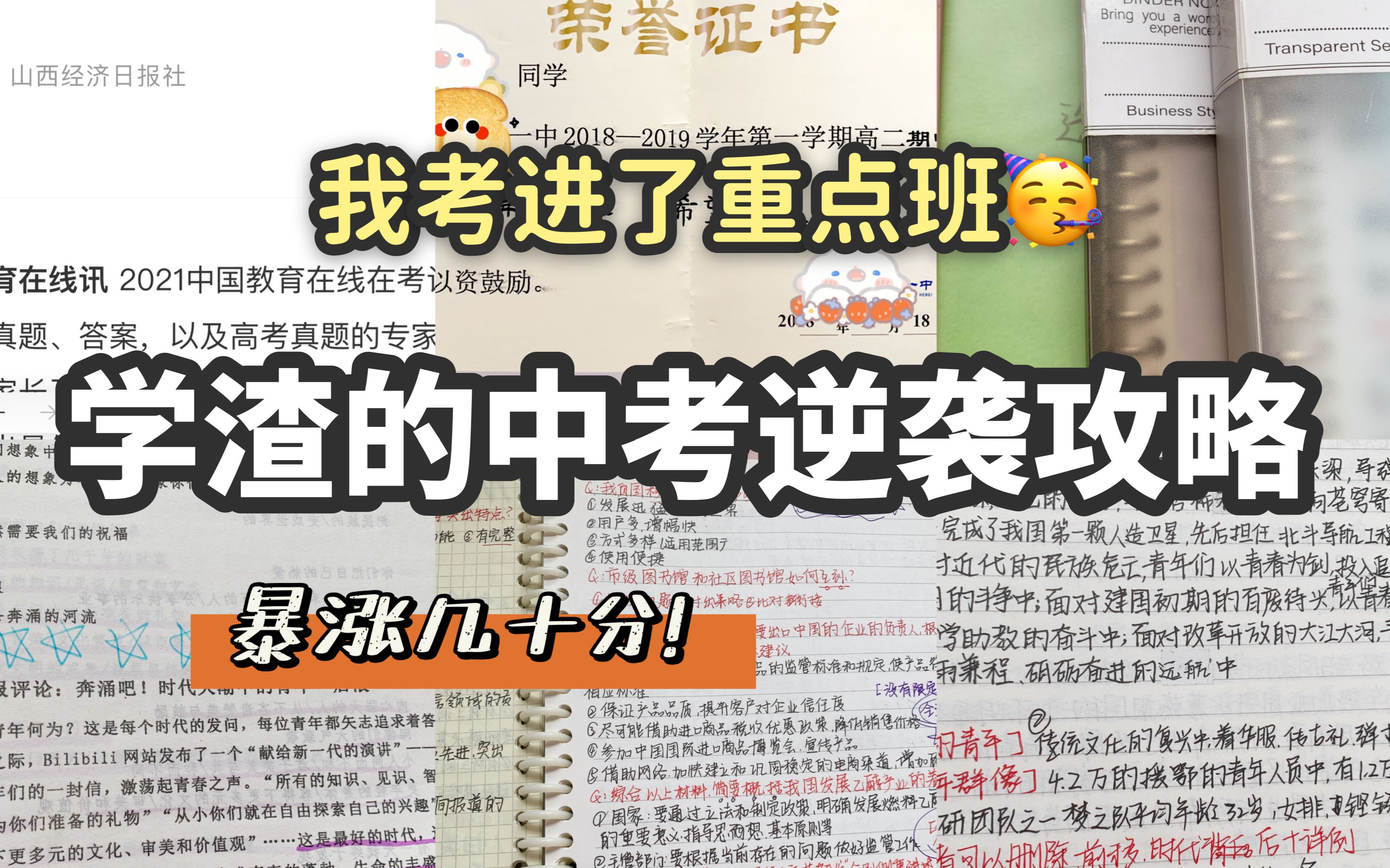 【中考冲刺逆袭】干货资源分享|全科目提分攻略|时间作息|初中语文...