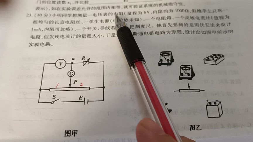 桥式电路测未知电阻