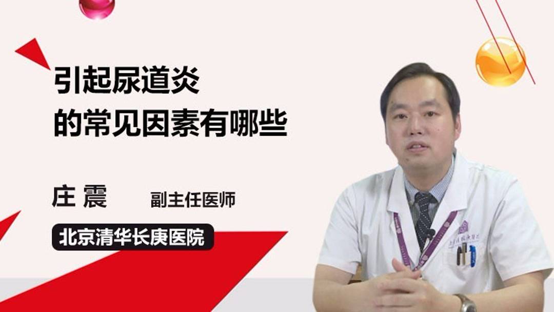 引起尿道炎的常见因素有哪些