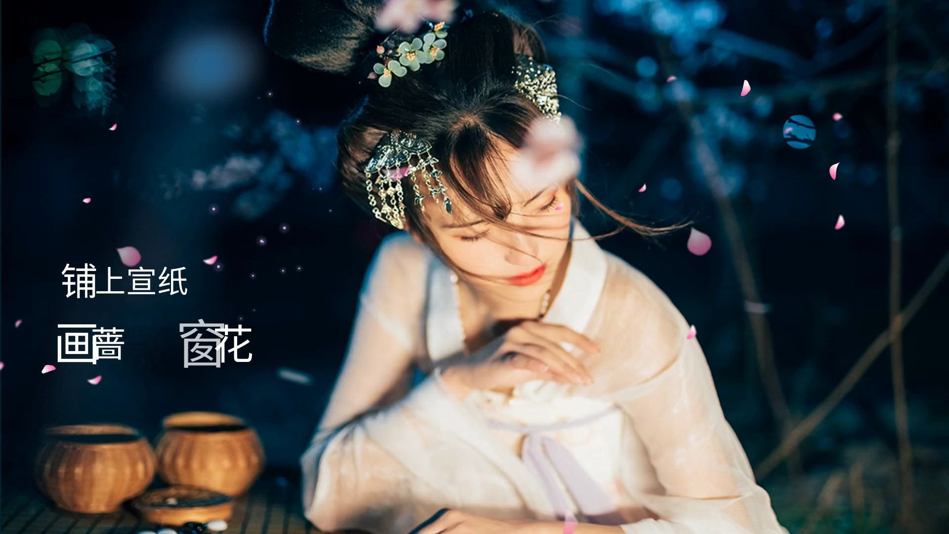 【视频照片软件制作】唯美古风相册模板:一树桃花一诗,千树花语为谁痴