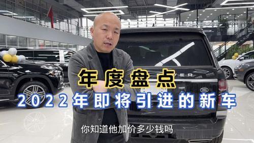 2022年即将上市的"新款车型"有哪些?