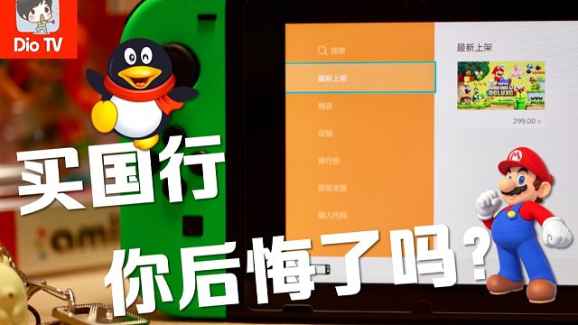 国行运营,请不要辜负期待 - 入手Switch国行75天感受+游戏推荐介绍