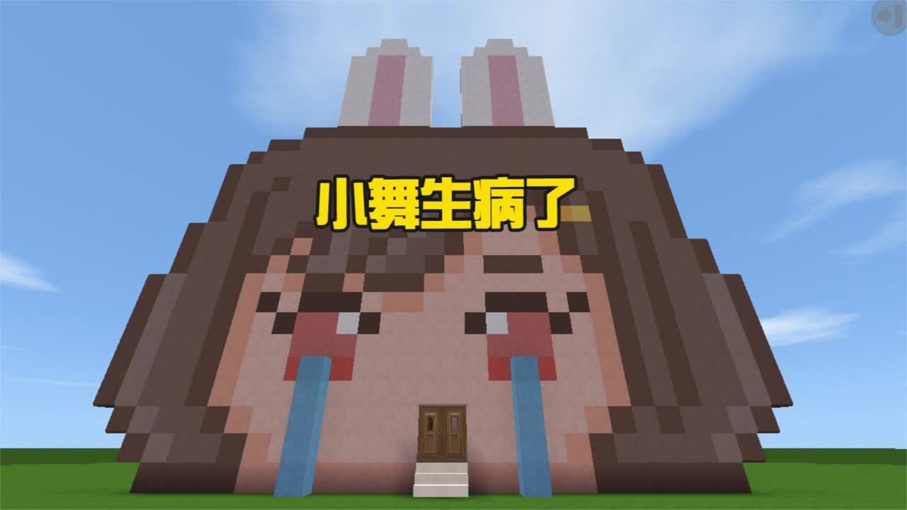 蜜糖迷你世界:小舞生病了,我看她是吃坏肚子了吧!