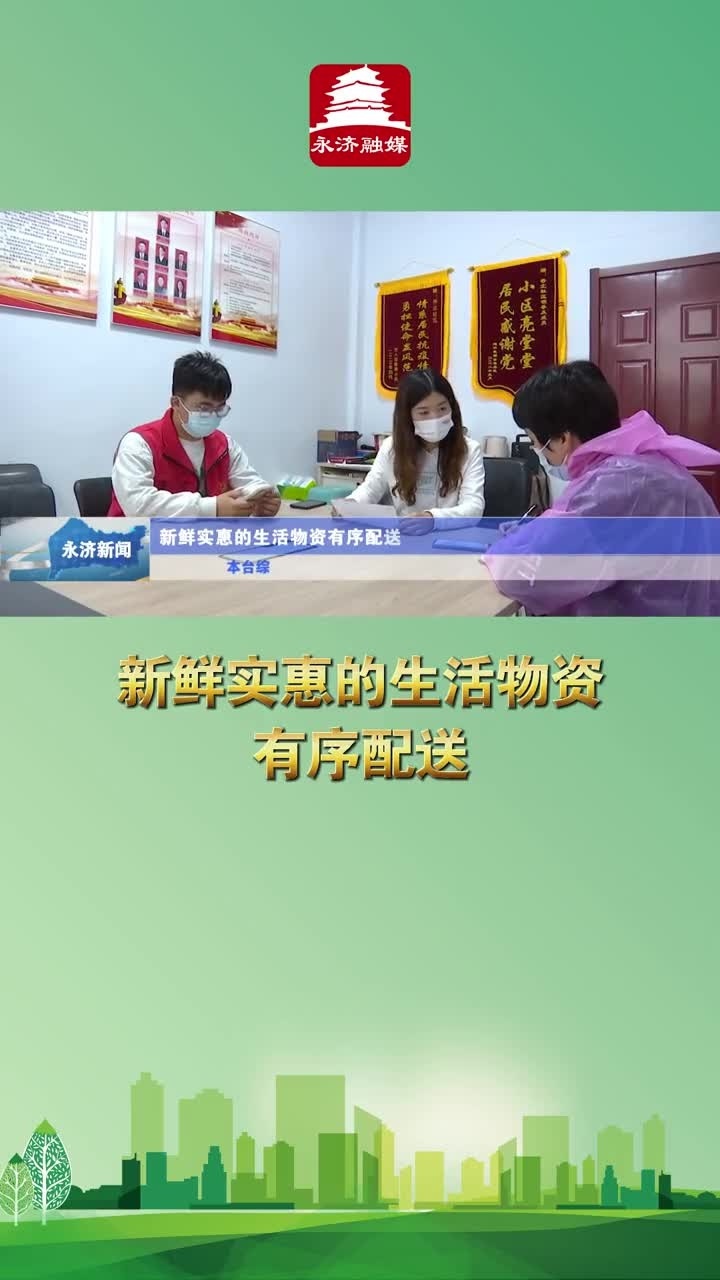 ...社区成立了专门的物资供应小分队,通过微信群对信息...