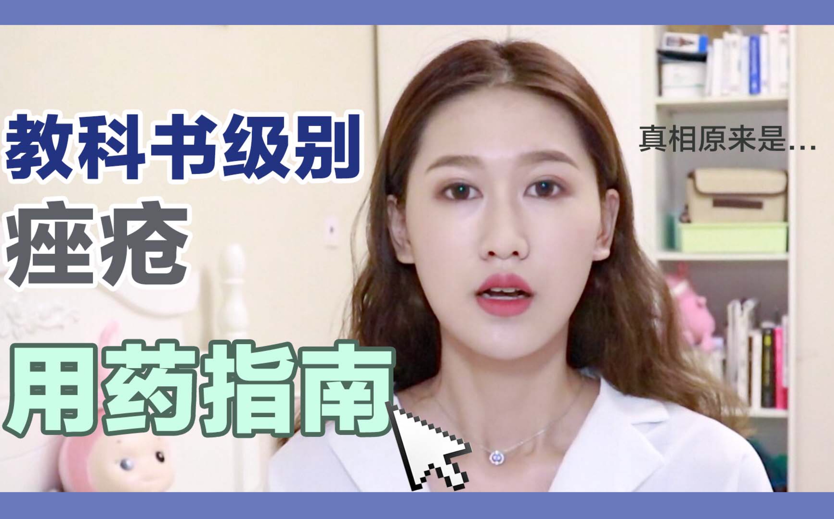 【痤疮用药指南】没你想的那么简单 也没你想的那么复杂