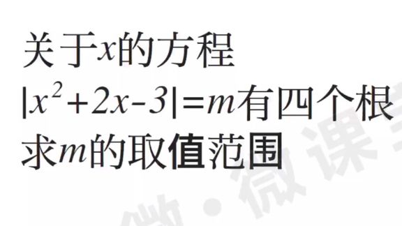 初中数学——二次函数的灵活运用(含参方程求取值范围问题)
