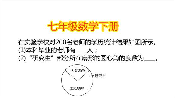 七年级数学下册,数据的收集、整理与描述,例题详解