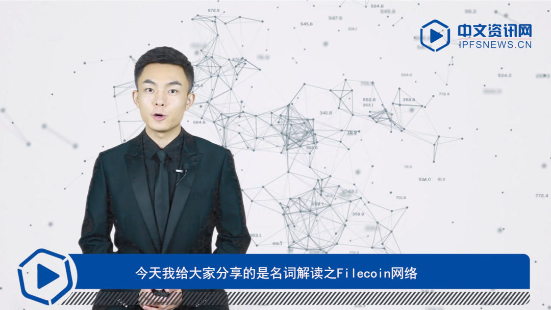 IPFS名词解读之Filecoin网络