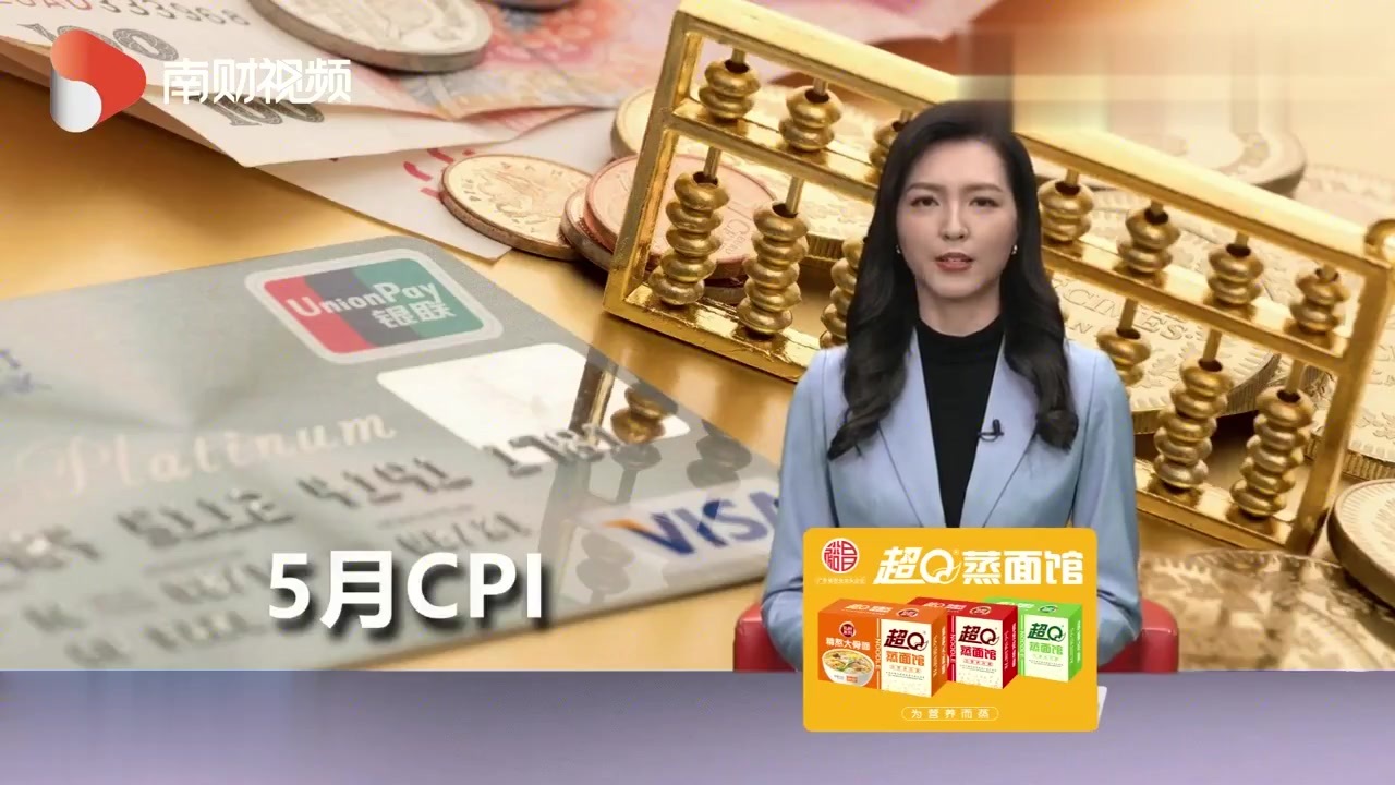 统计局:5月份CPI同比上涨2.1%环比下降0.2%