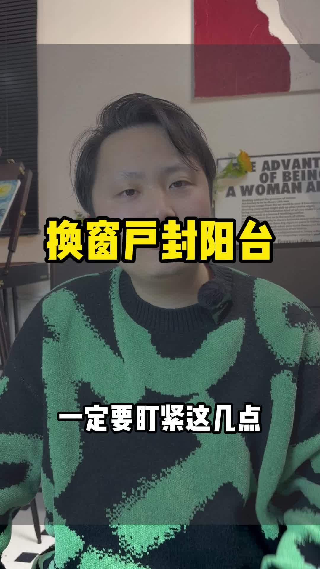 阳台封窗户,不要被忽悠了,如何避免被奸商坑,记住收藏#装修设计 #装修...