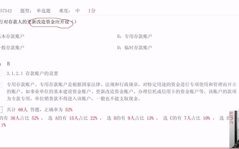 自考00078银行会计学视频课程 精讲4