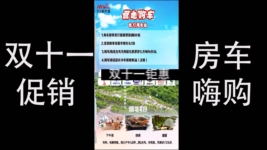 双11品牌房车嗨购节,中国十大品牌房车齐亮相,冰点JG