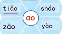幼儿园复韵母αo